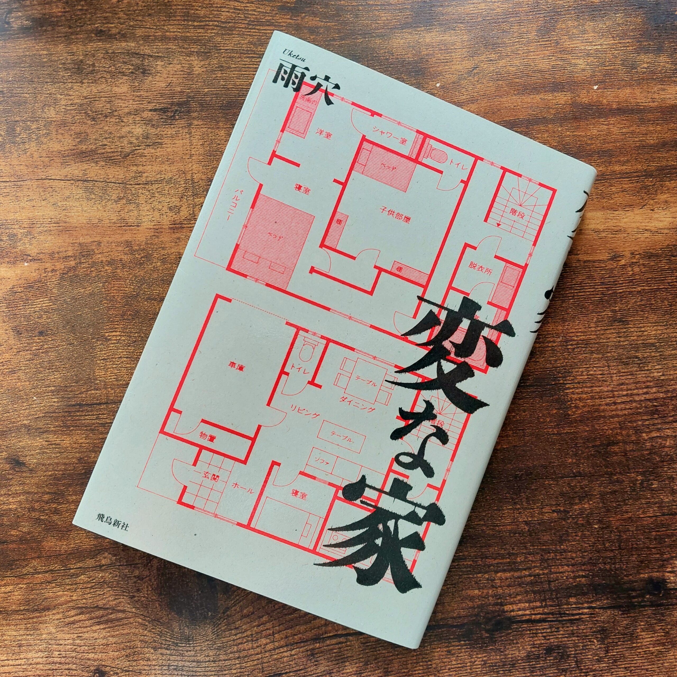 Strange House, Strange Mystery - 変な家 (Henna Ie) - Japanese Talk